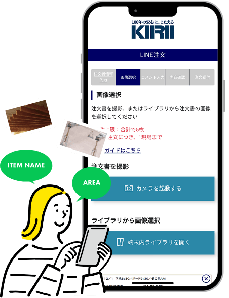 KIRII LINE発注システム